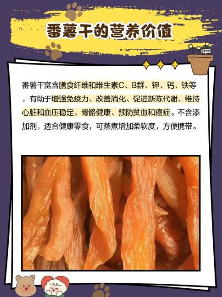 番薯干热量高吗_减肥能吃番薯干吗-第2张图片-山城妙识