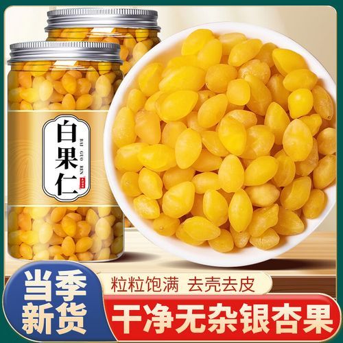 银杏仁怎么吃_银杏仁的正确吃法-第3张图片-山城妙识