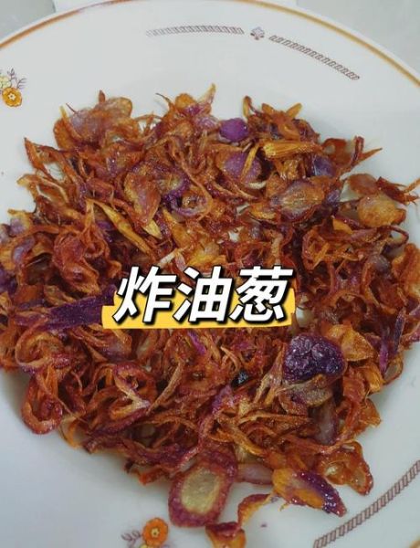 炸葱油的做法_怎么炸葱油才香-第1张图片-山城妙识