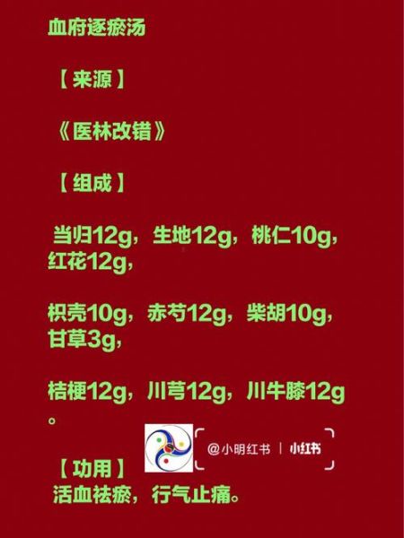 血府逐瘀汤的功效与作用_血府逐瘀汤适合什么人-第2张图片-山城妙识