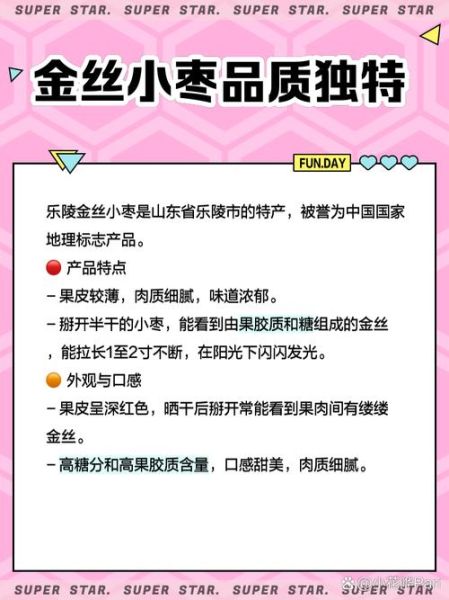 金丝小枣的功效与作用_金丝小枣怎么挑选-第1张图片-山城妙识