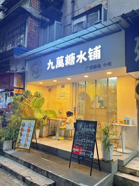 糖水铺子生意太难做怎么办_糖水店如何提升客流-第1张图片-山城妙识