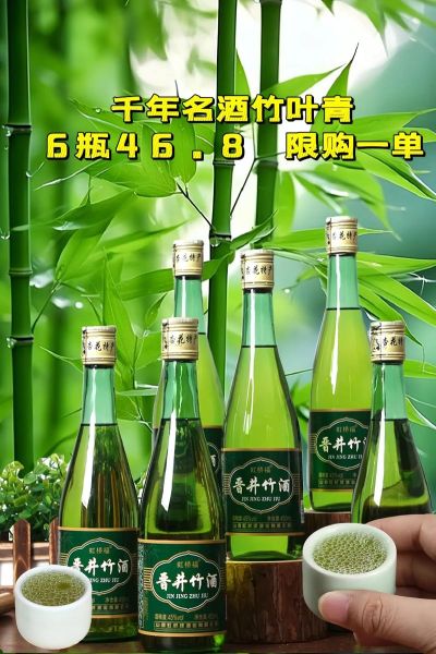 竹叶青白酒怎么样_竹叶青白酒多少钱一瓶-第3张图片-山城妙识