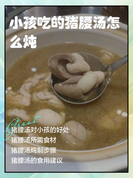 清炖猪腰子怎么做_清炖猪腰子补肾吗-第2张图片-山城妙识 清炖猪腰子怎么做_清炖猪腰子补肾吗-第2张图片-山城妙识