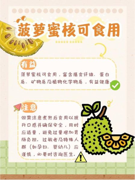 菠萝蜜籽能吃吗_菠萝蜜籽副作用有哪些-第1张图片-山城妙识 菠萝蜜籽能吃吗_菠萝蜜籽副作用有哪些-第1张图片-山城妙识