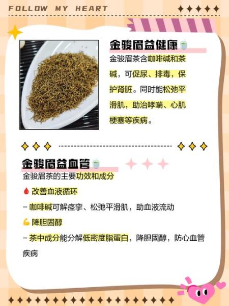 金骏眉红茶的功效与作用_金骏眉红茶禁忌有哪些-第3张图片-山城妙识