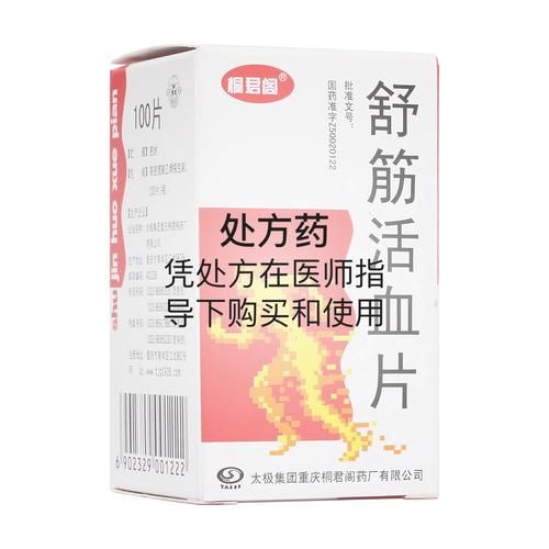 舒筋通络活血化瘀的药有哪些_怎么用效果最好-第1张图片-山城妙识
