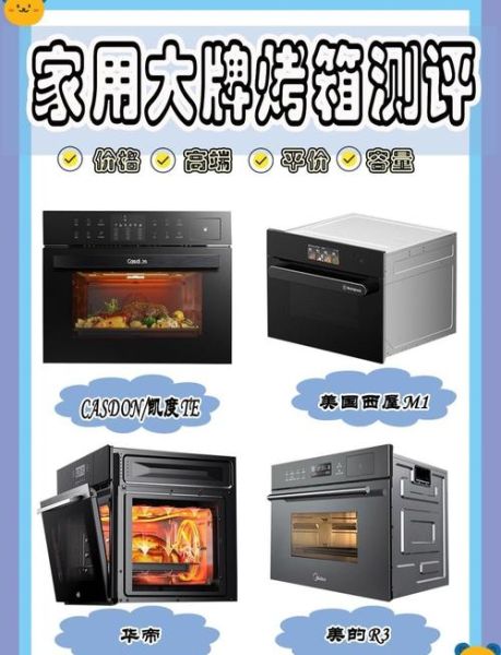 最好的烤箱是什么牌子_家用烤箱推荐-第1张图片-山城妙识
