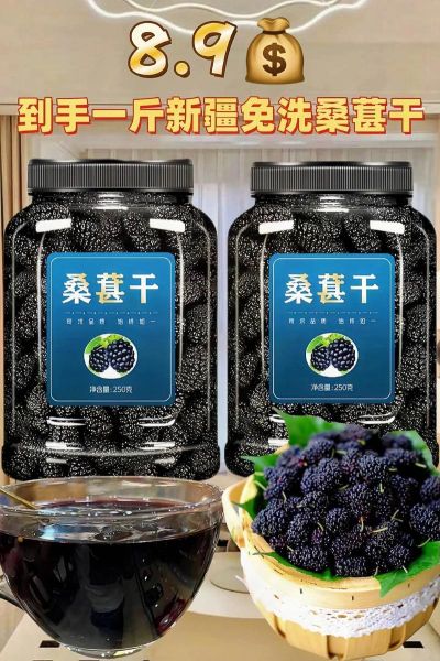 桑葚干怎么吃效果最好_桑葚干一天吃多少粒-第3张图片-山城妙识 桑葚干怎么吃效果最好_桑葚干一天吃多少粒-第3张图片-山城妙识