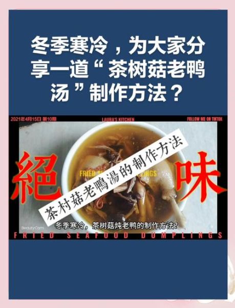 茶树菇老鸭煲怎么做_老鸭煲要不要焯水-第3张图片-山城妙识