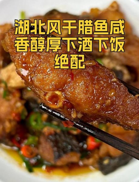 腊鱼怎么腌制好吃_腊鱼腌制配方大全-第1张图片-山城妙识 腊鱼怎么腌制好吃_腊鱼腌制配方大全-第1张图片-山城妙识