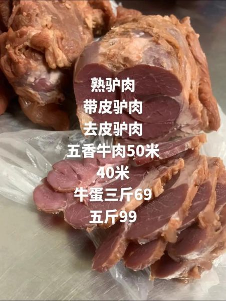 买的熟驴肉怎么做好吃_熟驴肉简单做法-第1张图片-山城妙识