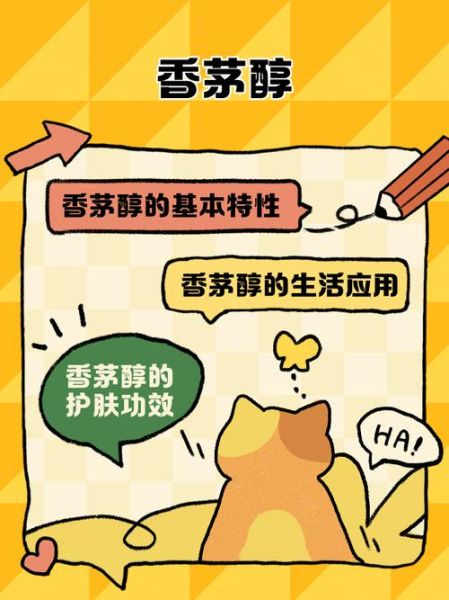 香茅醇为什么禁用_香茅醇对人体有害吗-第2张图片-山城妙识