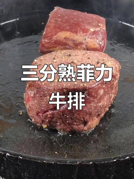 菲力牛排怎么煎_菲力牛排几分熟最好吃-第3张图片-山城妙识 菲力牛排怎么煎_菲力牛排几分熟最好吃-第3张图片-山城妙识