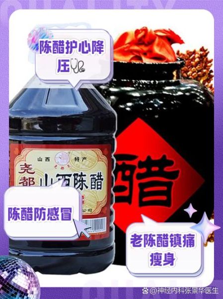 老陈醋的功效与作用_老陈醋的禁忌有哪些-第1张图片-山城妙识 老陈醋的功效与作用_老陈醋的禁忌有哪些-第1张图片-山城妙识