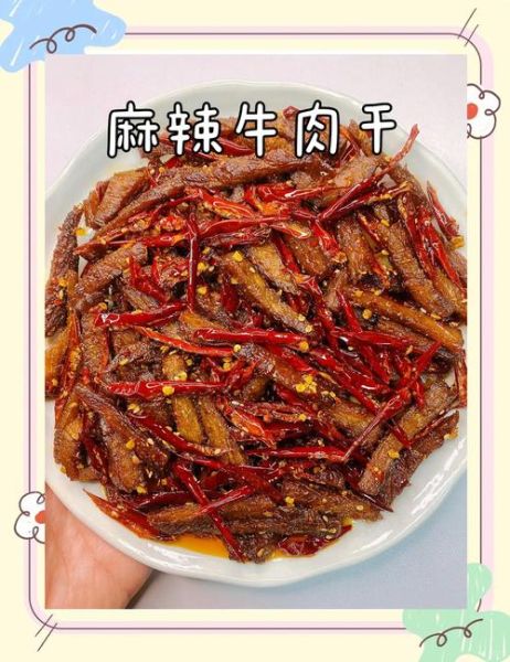 正宗麻辣牛肉条怎么做_家庭版麻辣牛肉条配方-第1张图片-山城妙识
