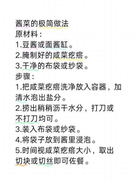 咸菜最简单腌制方法_新手多久能吃-第2张图片-山城妙识