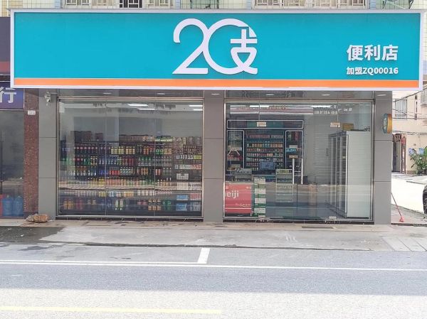 2020年最火的加盟店有哪些_2020年最火的加盟店赚钱吗-第1张图片-山城妙识 2020年最火的加盟店有哪些_2020年最火的加盟店赚钱吗-第1张图片-山城妙识
