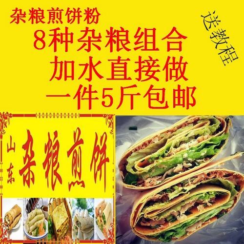 杂粮煎饼怎么做_杂粮煎饼用什么面粉-第1张图片-山城妙识