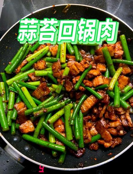 回锅肉除了蒜苗还能放什么配菜_回锅肉经典配菜大全-第2张图片-山城妙识