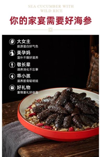 鲍汁海参怎么做好吃_鲍汁海参的营养价值-第2张图片-山城妙识