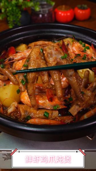 鸡脚明虾煲怎么做_鸡脚明虾煲需要焯水吗-第3张图片-山城妙识