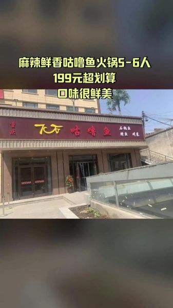 7石咕噜鱼加盟费用_7石咕噜鱼好吃吗-第1张图片-山城妙识 7石咕噜鱼加盟费用_7石咕噜鱼好吃吗-第1张图片-山城妙识