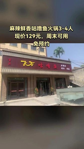 7石咕噜鱼加盟费用_7石咕噜鱼好吃吗-第3张图片-山城妙识 7石咕噜鱼加盟费用_7石咕噜鱼好吃吗-第3张图片-山城妙识