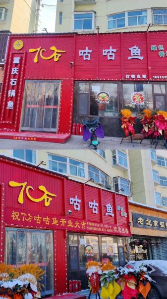 7石咕噜鱼加盟费用_7石咕噜鱼好吃吗-第2张图片-山城妙识 7石咕噜鱼加盟费用_7石咕噜鱼好吃吗-第2张图片-山城妙识