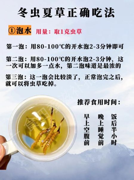 虫草怎么吃才好_虫草怎么吃效果最好-第2张图片-山城妙识