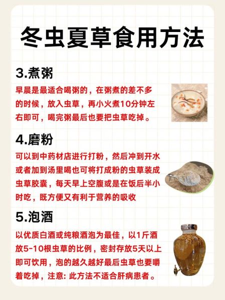 虫草怎么吃才好_虫草怎么吃效果最好-第3张图片-山城妙识