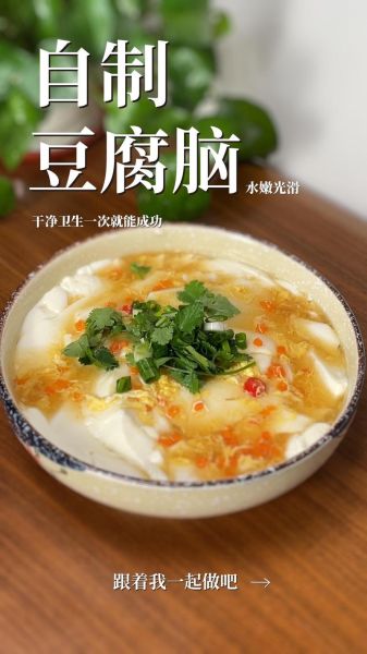 豆腐脑怎么做_豆腐脑水和豆比例是多少-第2张图片-山城妙识