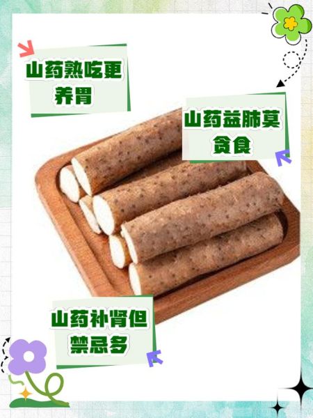 淮山药的功效与作用_淮山药主治什么病-第3张图片-山城妙识 淮山药的功效与作用_淮山药主治什么病-第3张图片-山城妙识