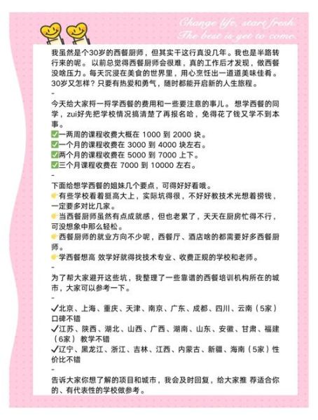 西餐厨师培训学费多少_学西餐要多少钱-第1张图片-山城妙识