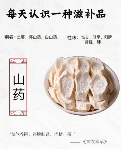 淮山药的功效与作用_淮山药主治什么病-第2张图片-山城妙识 淮山药的功效与作用_淮山药主治什么病-第2张图片-山城妙识
