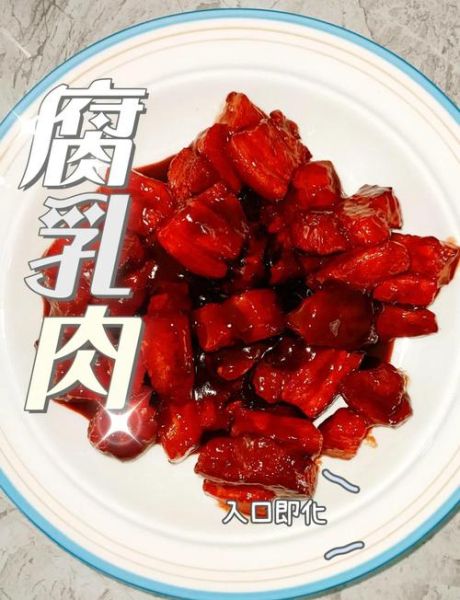 腐乳肉的家常做法_腐乳肉怎么做好吃-第1张图片-山城妙识