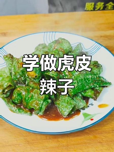 虎皮辣子怎么腌制_虎皮辣子腌制方法-第2张图片-山城妙识