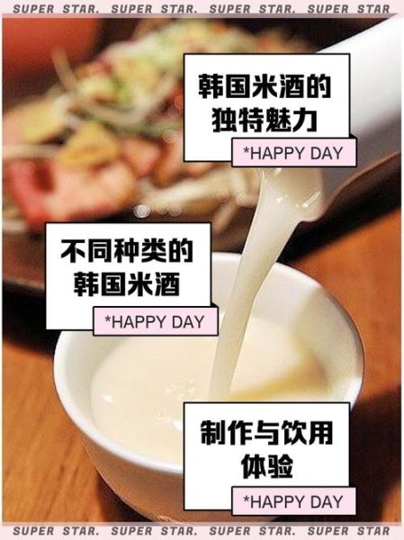 韩国米酒好喝吗_韩国米酒口感如何-第1张图片-山城妙识