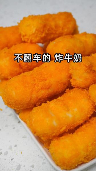 脆皮炸牛奶怎么做_炸牛奶外酥里嫩技巧-第1张图片-山城妙识 脆皮炸牛奶怎么做_炸牛奶外酥里嫩技巧-第1张图片-山城妙识