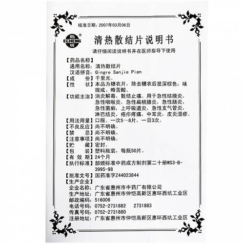 清热散结片的功效与作用_清热散结片能长期吃吗-第1张图片-山城妙识