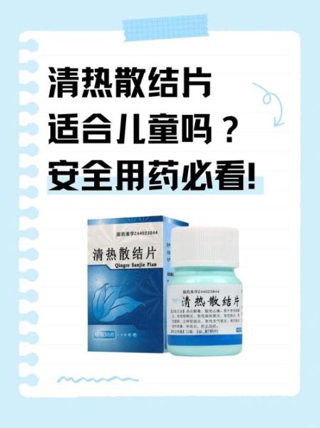 清热散结片的功效与作用_清热散结片能长期吃吗-第2张图片-山城妙识