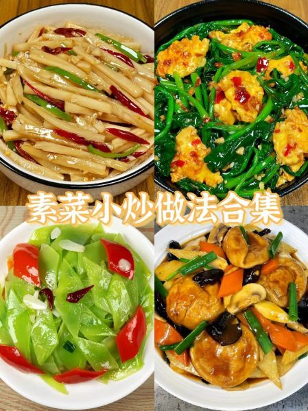 素菜怎么做好吃_素菜做法大全带图片-第2张图片-山城妙识