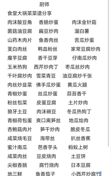 100大锅菜菜谱_怎么做才好吃-第1张图片-山城妙识 100大锅菜菜谱_怎么做才好吃-第1张图片-山城妙识