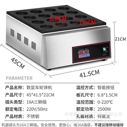 车轮饼机器什么牌子好_台湾车轮饼机选购指南-第3张图片-山城妙识