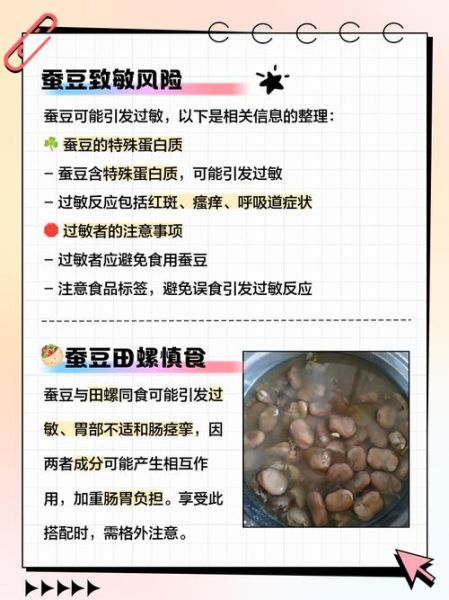 蚕豆吃多了有什么坏处_蚕豆过量危害-第1张图片-山城妙识