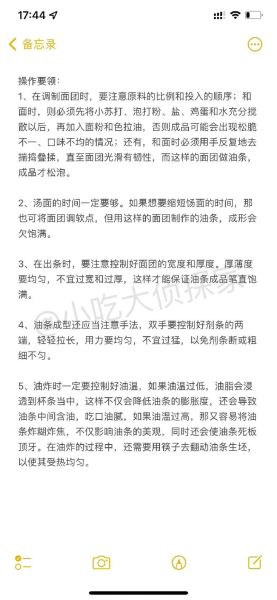 香酥大油条怎么做_香酥大油条绝密配方窍门-第3张图片-山城妙识