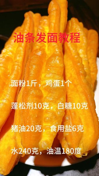 香酥大油条怎么做_香酥大油条绝密配方窍门-第2张图片-山城妙识