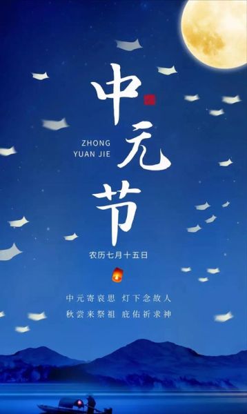 中元节出生的孩子有什么说法_中元节出生的人命运如何-第1张图片-山城妙识