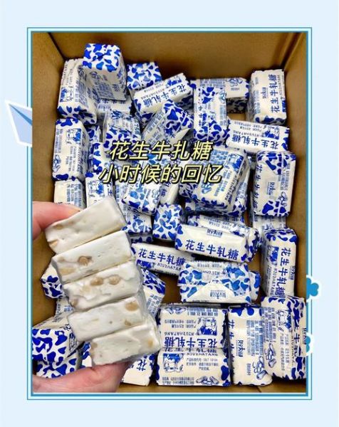 花生牛轧糖怎么读_牛轧糖读音由来-第2张图片-山城妙识