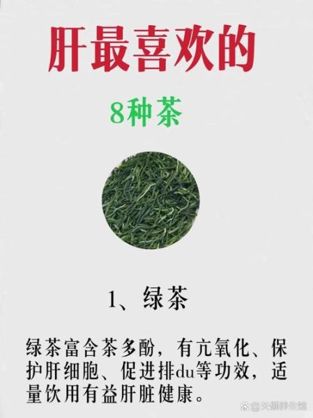 吃什么食物对肝好_护肝茶真的有用吗-第3张图片-山城妙识